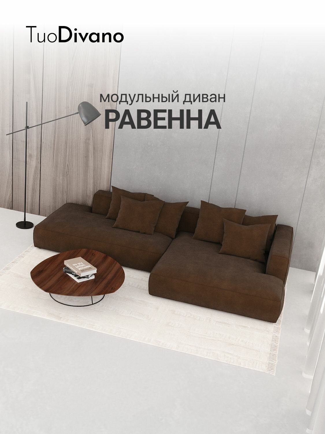 Диван TuoDivano "Равенна", угловой, модульный, микровелюровая обивка, коричневый
