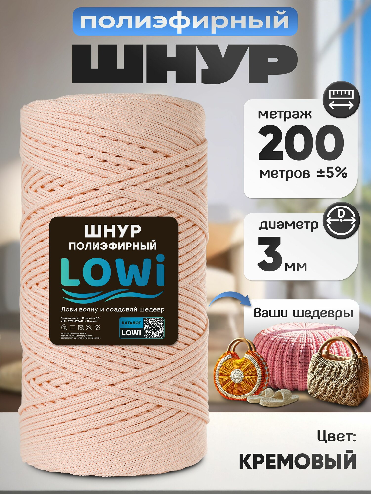 Шнур полиэфирный без сердечника, круглый, 3мм/200м, цвет Кремовый