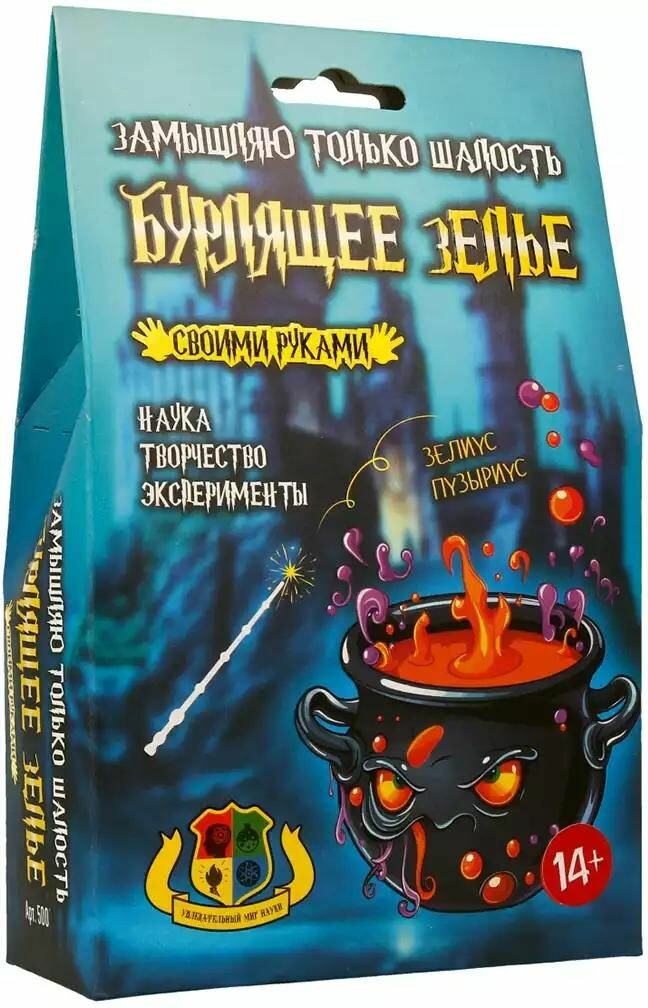 Развивающий набор Сделай сам Бурлящее зелье, для опытов, детский