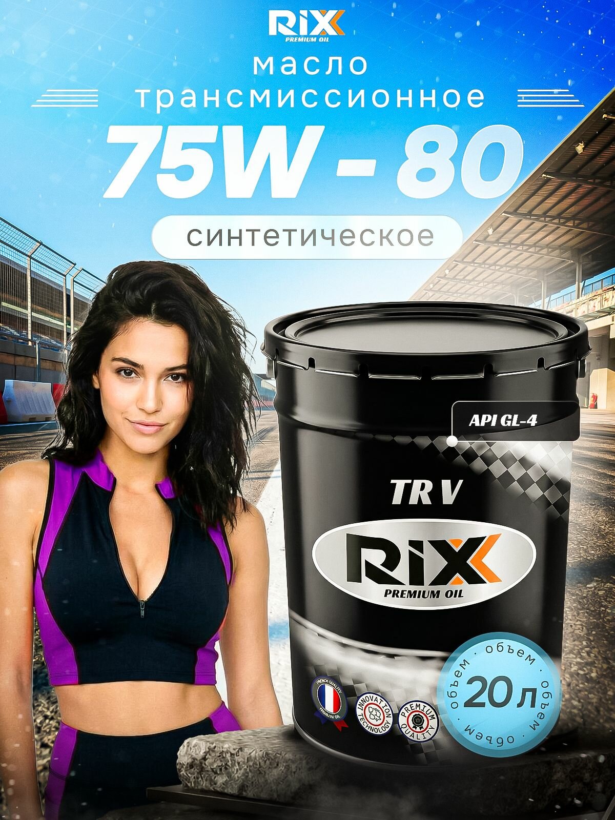 Масло трансмиссионное TR V 75W-80 API GL-4, 20л