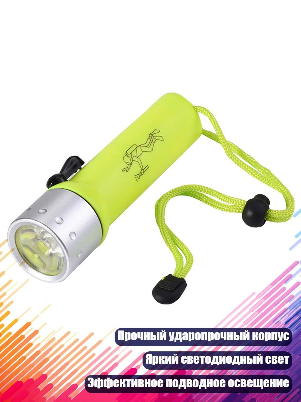 Водонепроницаемый светодиодный фонарь для дайвинга