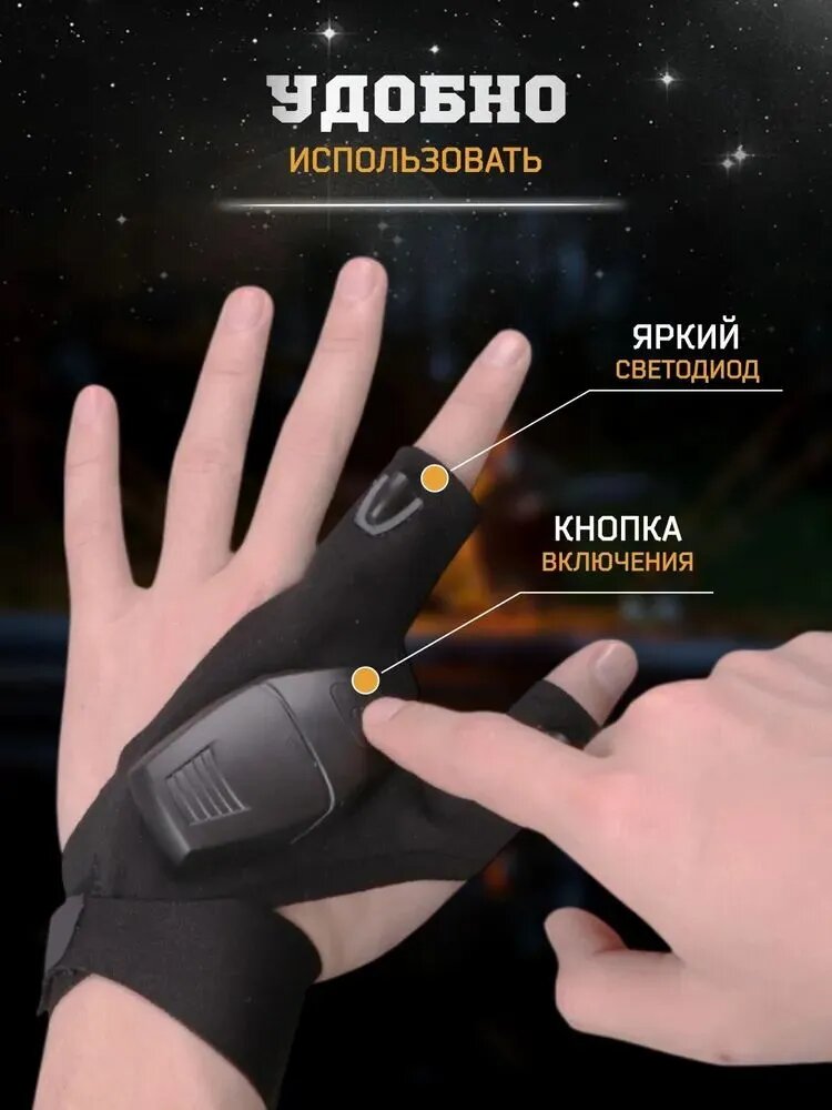 Фонарь-перчатка со светодиодами, аккумуляторные, с USB-зарядкой, комплект 2 шт — фото 1