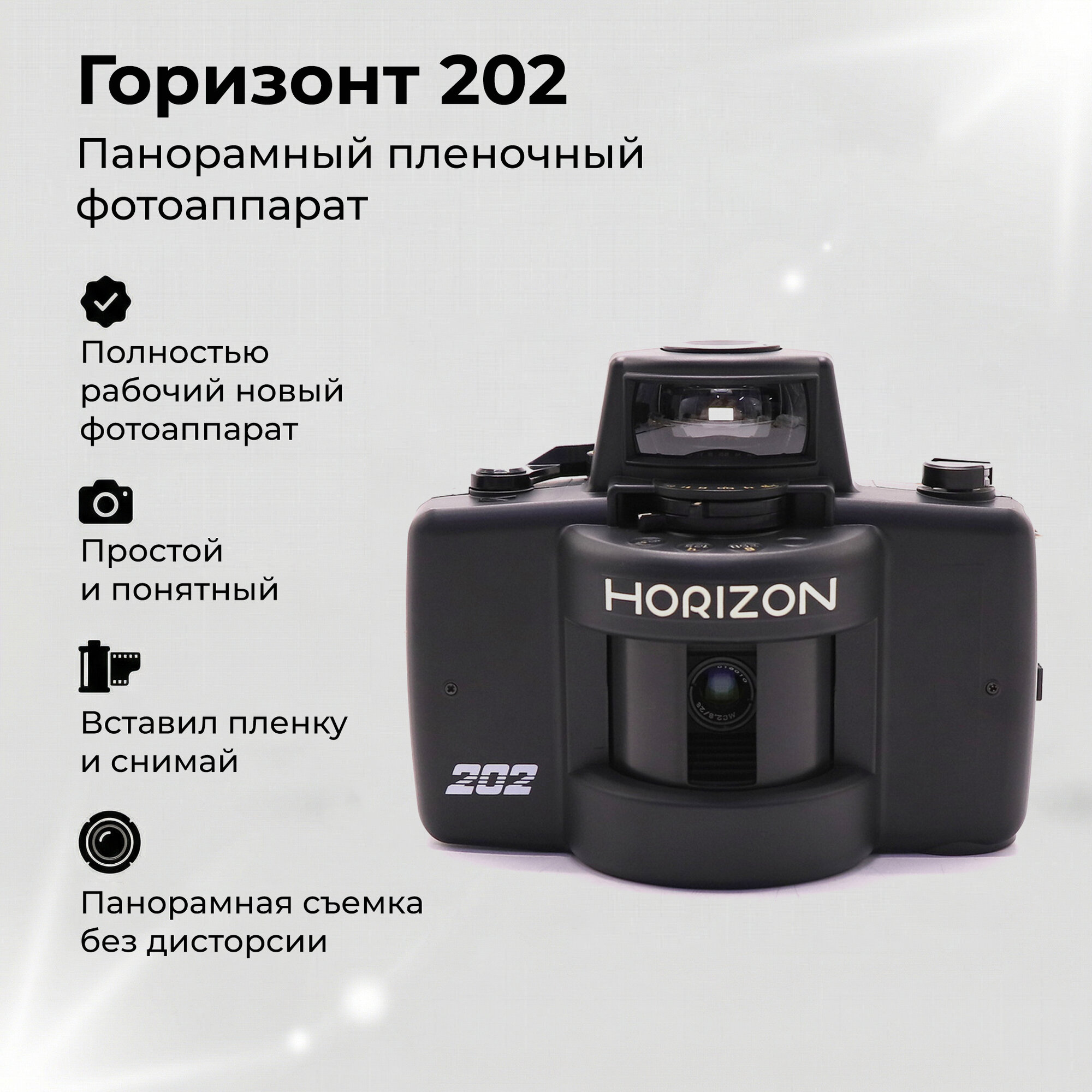 Новый Горизонт 202/Horizont 202 комплект (Россия)