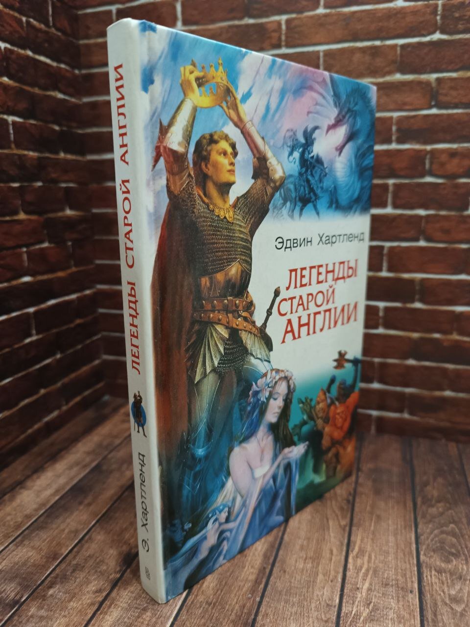 Легенды старой Англии Хартленд Э. 2007 год