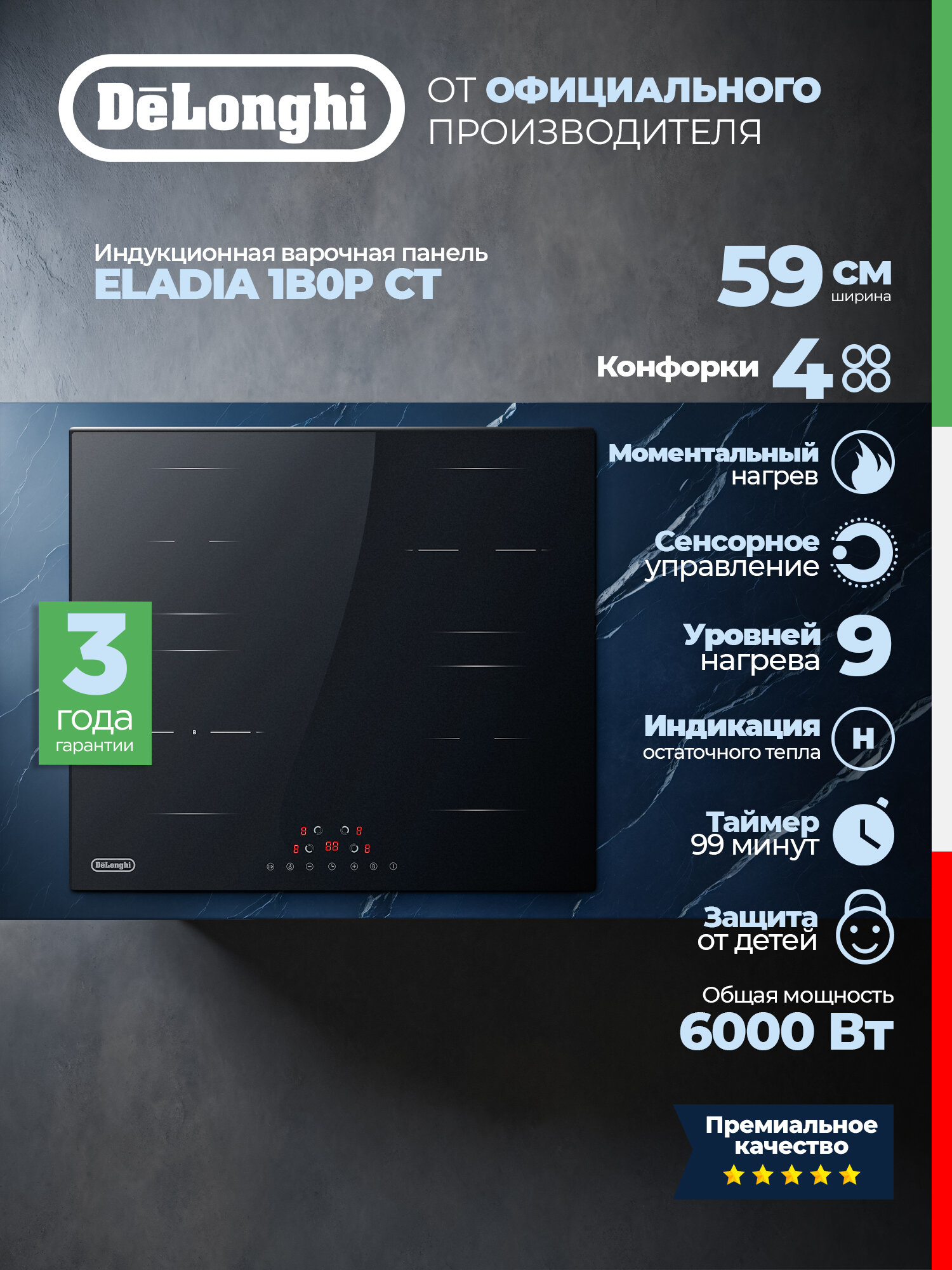 Индукционная панель DeLonghi ELADIA 1B0P CT, стеклокерамика, черная, 4 конфорки, сенсор, таймер, защита от детей