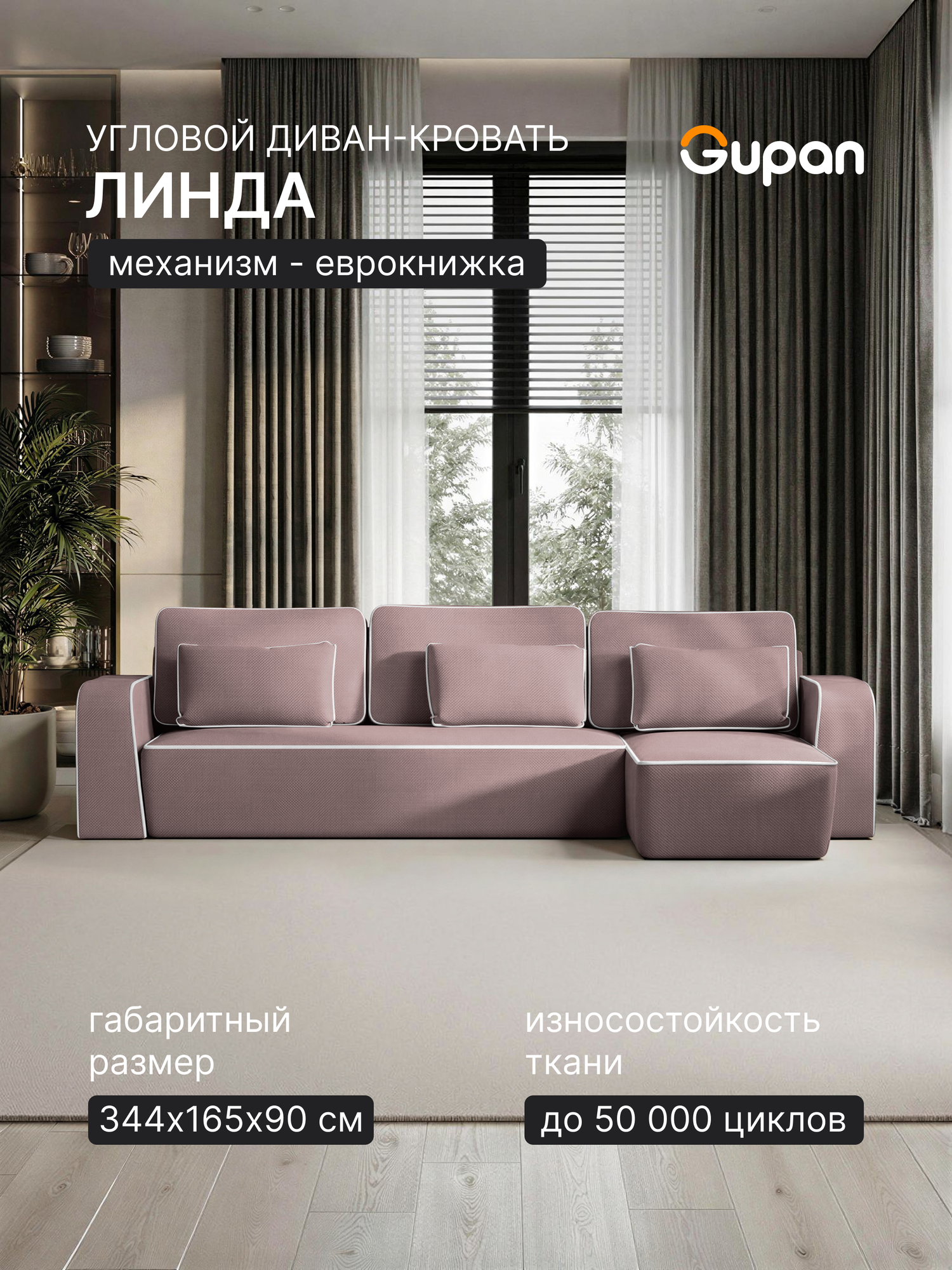 Диван угловой Gupan Линда Велюр Амиго Светло-Розовый, раскладной, механизм еврокнижка, беспружинный, с ящиком для белья