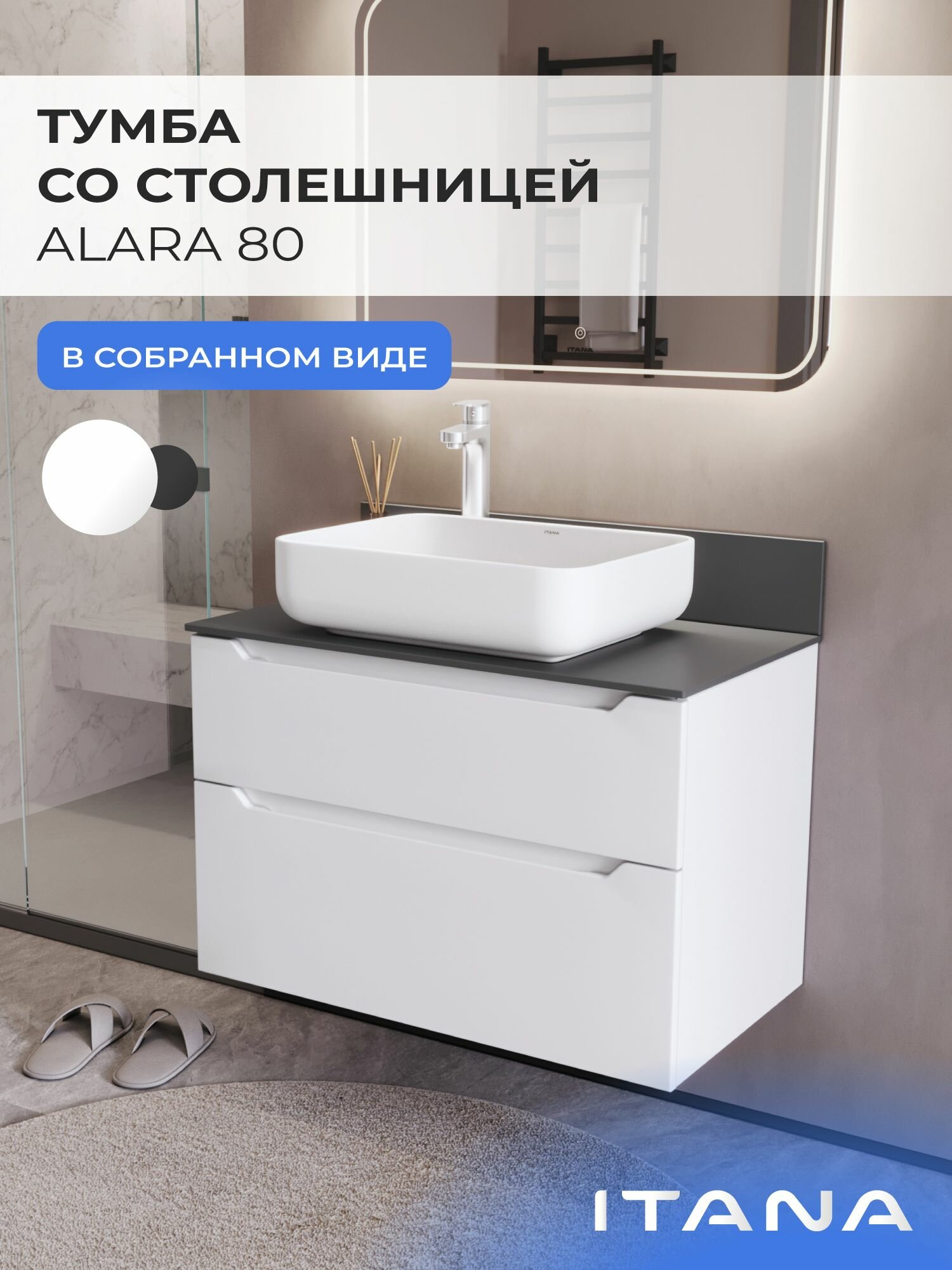 Тумба со столешницей подвесная Итана Alara 80 805х454х530 Белый Глянец