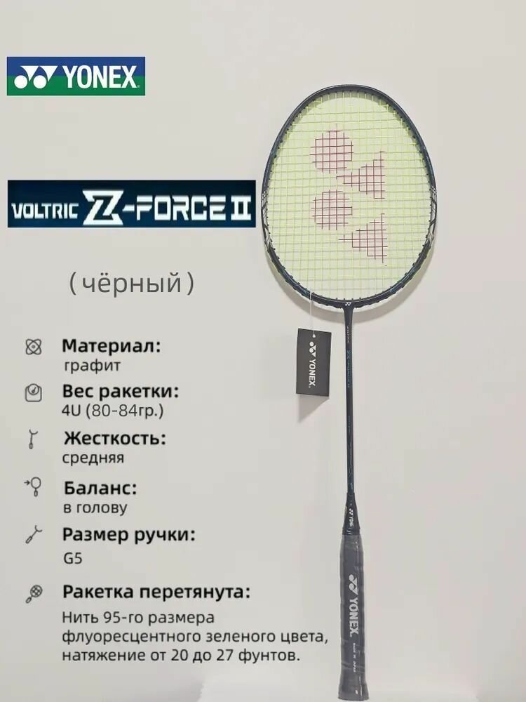 Yonex Ракетка для бадминтона