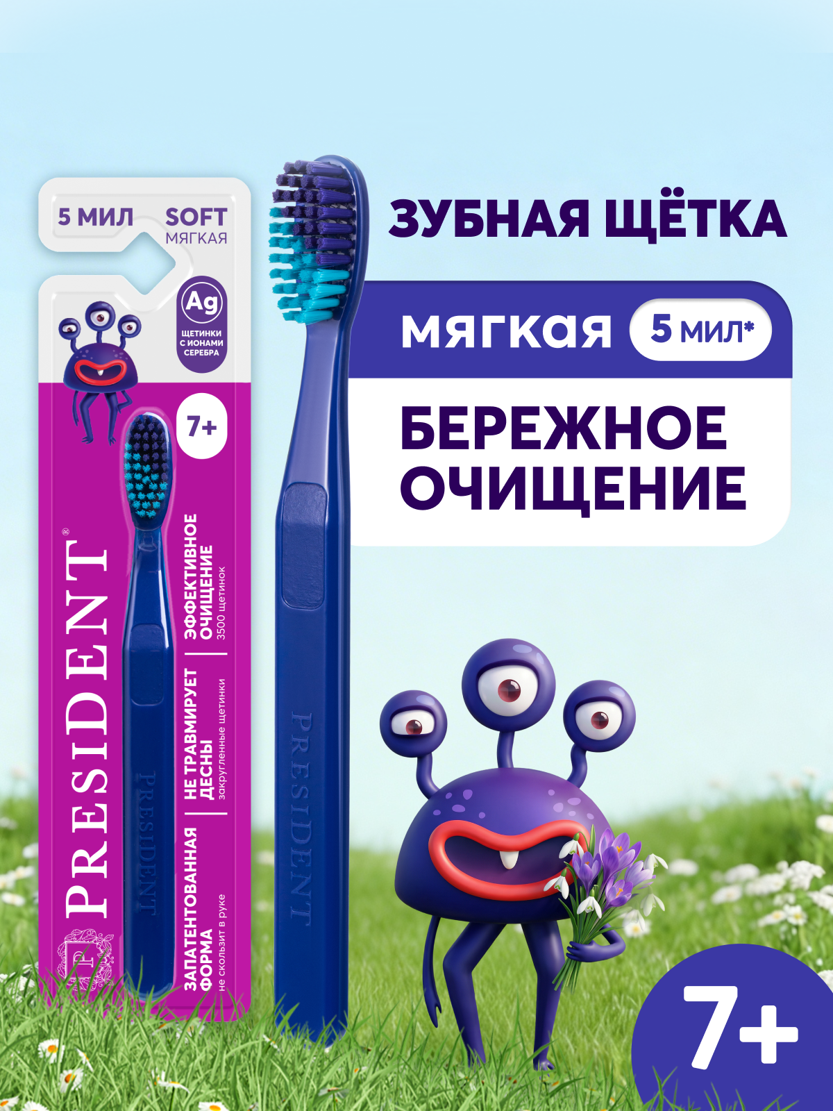 Зубная щетка детская мягкая PRESIDENT SOFT 5 МИЛ от 7 лет (синий)