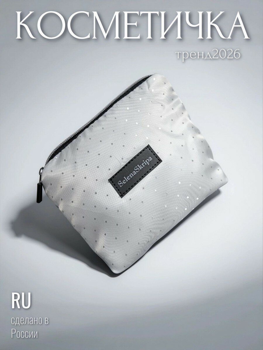 Косметичка