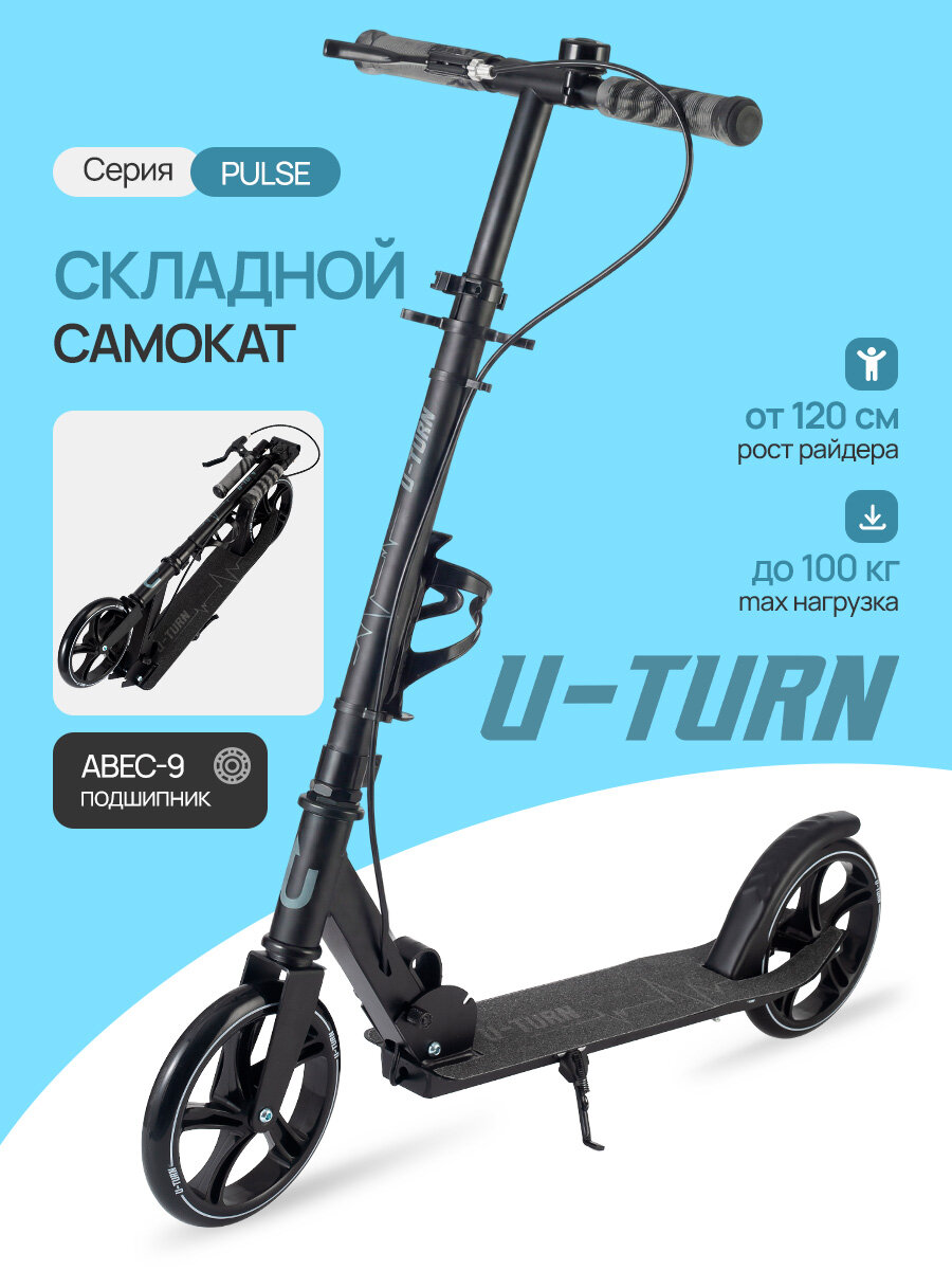 Самокат 2-х колёсный PULSE (колеса PU 200мм,88х11х97 см, до 100кг) черный (Арт. СМК-2871)