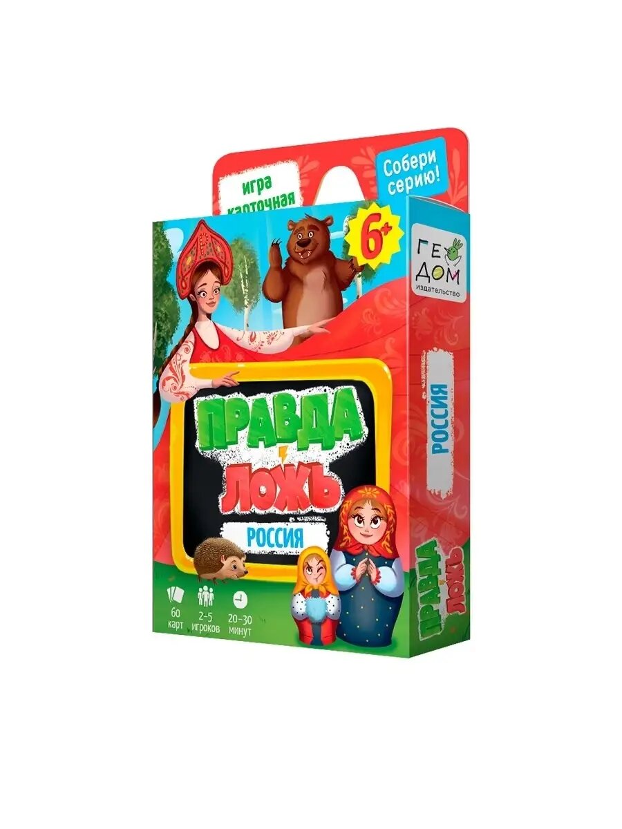 Геодом Игра карточная "Правда-ложь. Россия", 60 карточек