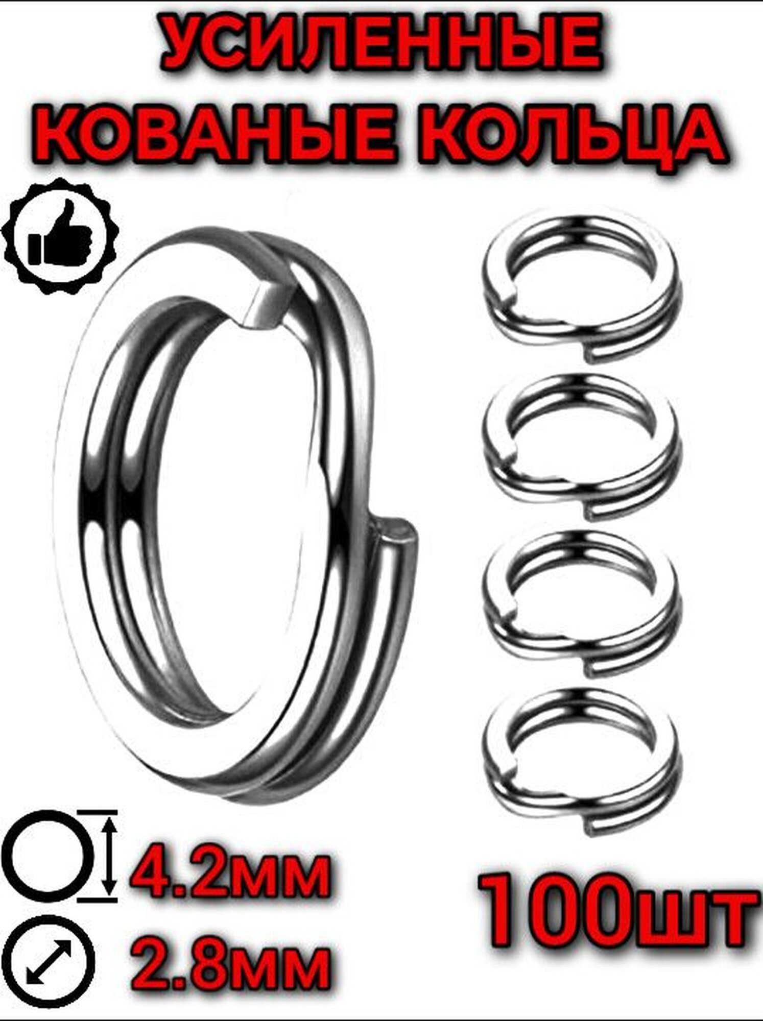 Кольца крепкие заводные для рыбалки 4.2/2.8мм, 100шт, кольцо заводное усиление рыболовное для рыбалки.