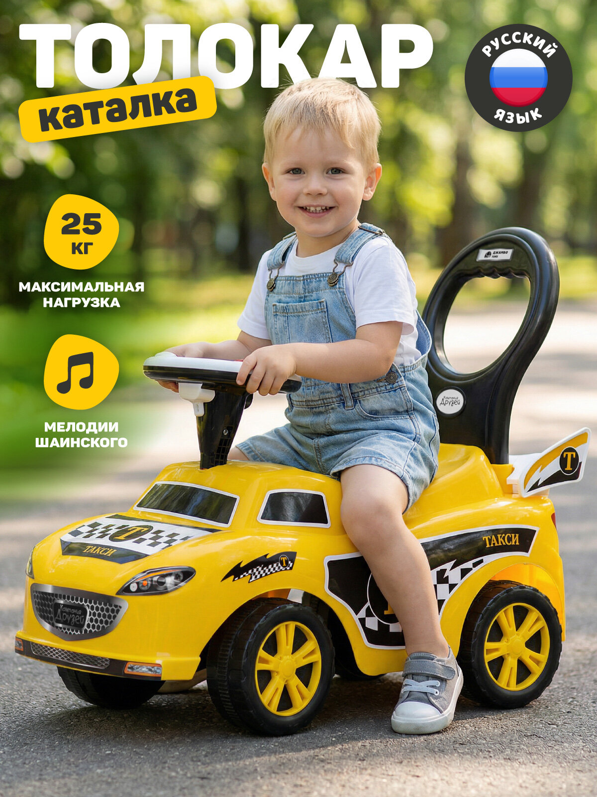 Каталка детская толокар с мелодиями В. Шаинского, машина каталка для малышей, пушкар, ходунки, JB5301040