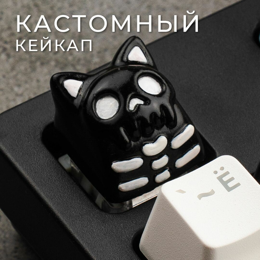 Кастомный кейкап "Котик черный" для механической клавиатуры