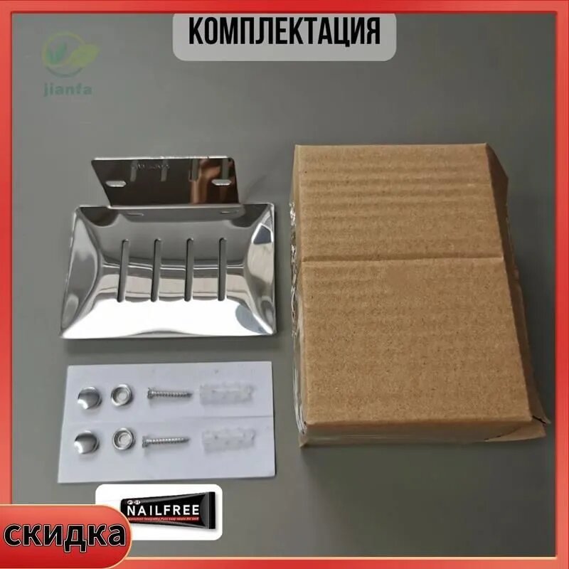 Мыльница для ванной комнаты самоклеящаяся, из нержавеющей стали SUS304, прямоугольная — фото 1