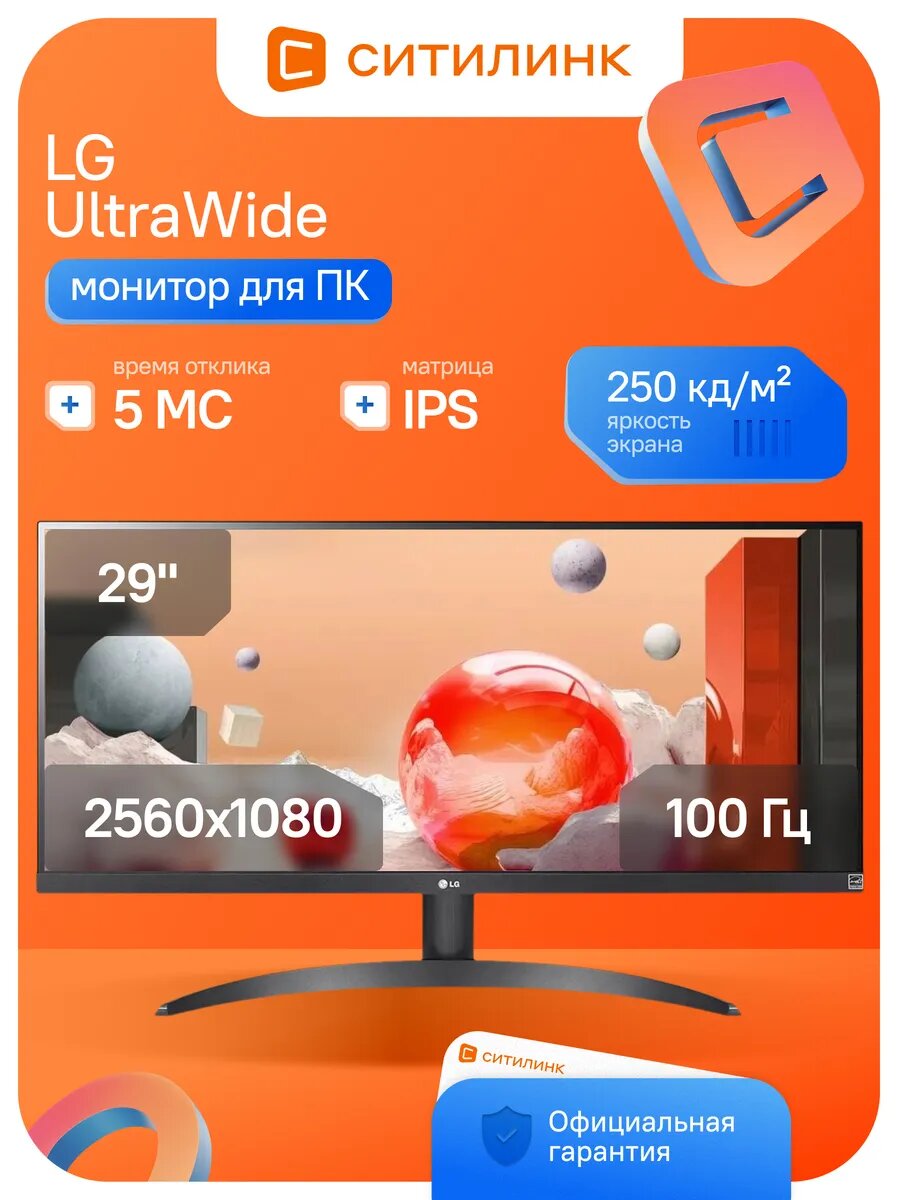 29" Монитор LG UltraWide 29WQ500-B, 2560x1080, IPS, 100Гц, 1хHDMI, 1хDP, черный [29wq500-b. aruz]