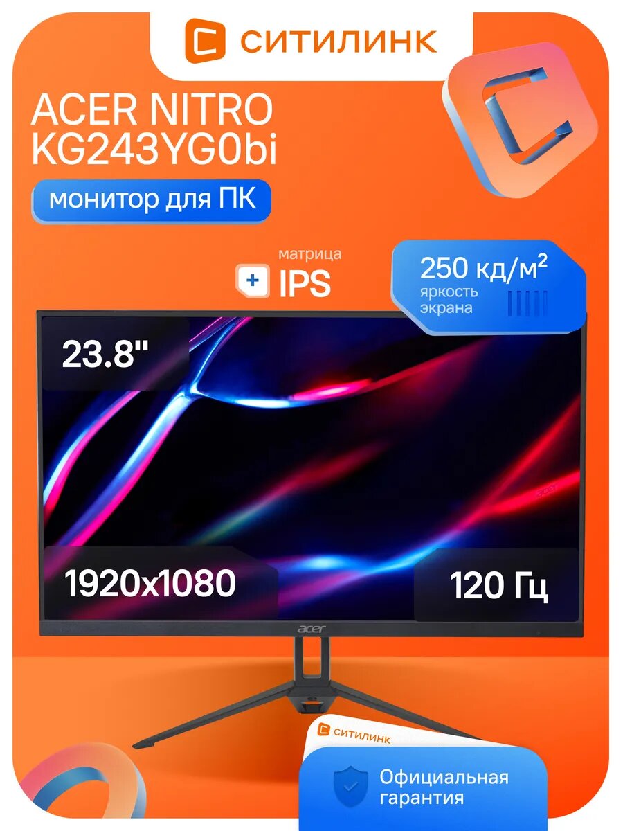 Монитор 23.8" Acer Nitro KG243YG0bi, 1920х1080, 120 Гц, IPS, черный (um. qx3cd.001)