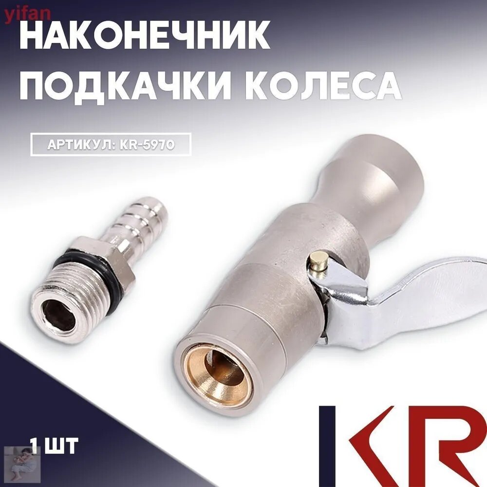 Ниппель для подкачки колес со штуцером 5970 серый 1 шт. Китай — фото 1