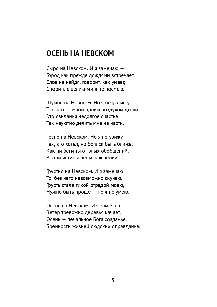 Между двух столиц — фото 1