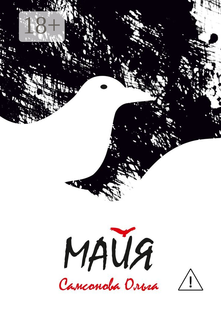 Майя