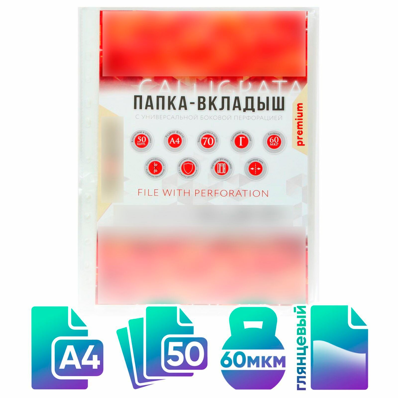 Набор файлов - вкладышей, 50 шт. А4, 60 мкм, плотные, глянцевый, вертикальный.