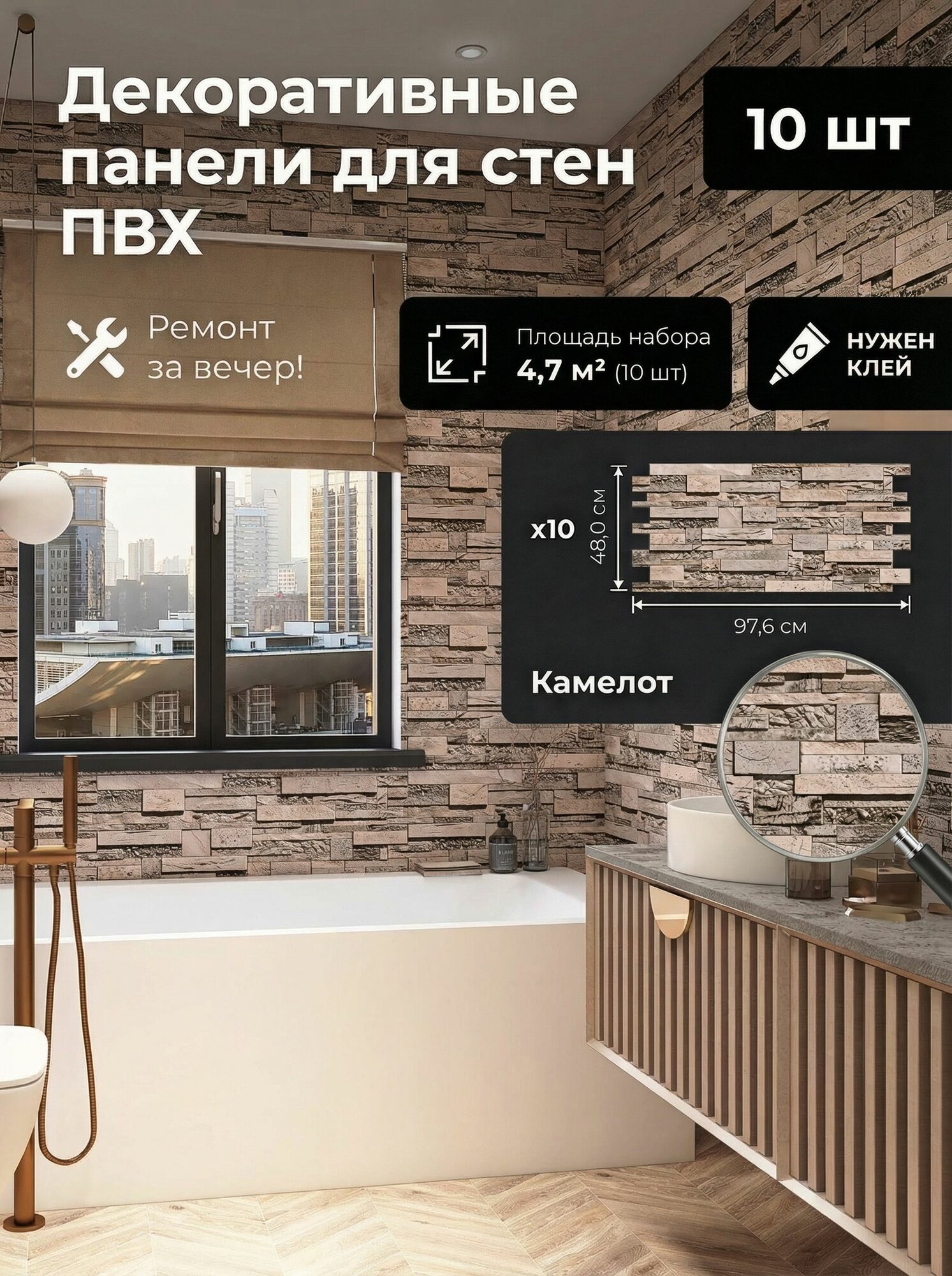 Стеновые панели Регул ПВХ 3Д на кухню для ванной декоративные влагостойкие Сланец "Камелот" 0,2