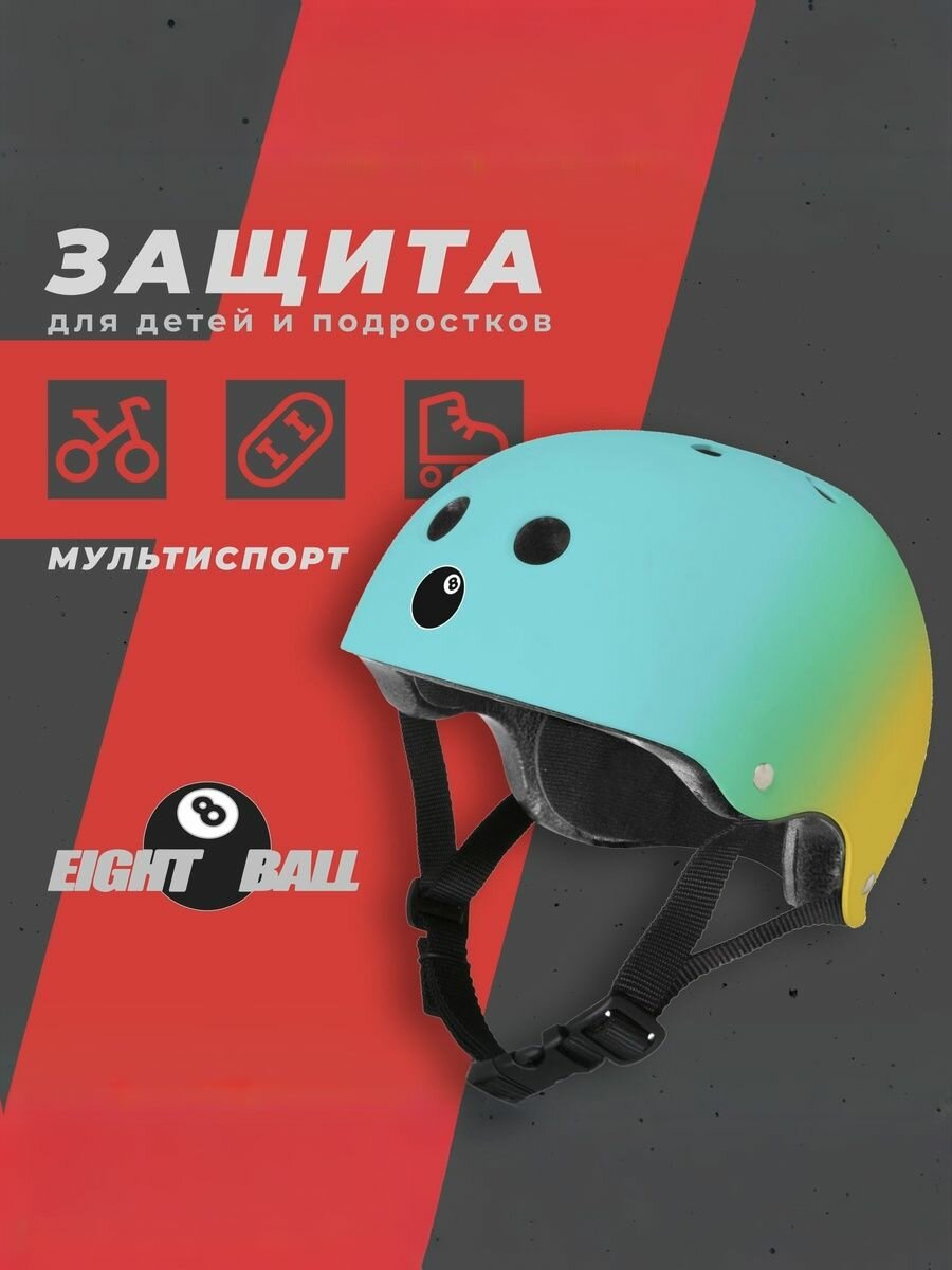 Шлем защитный для детей и подростков Eight Ball Coral Reef (8+) - голубой, зелёный, жёлтый (обхват головы 52-56 см.)