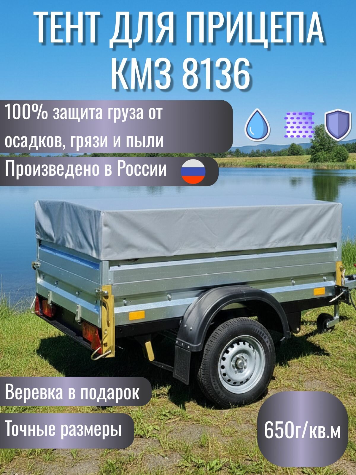 Тент для легкового прицепа КМЗ 8136 высота 30 см, серый (ПВХ материал 650 г/кв. м)