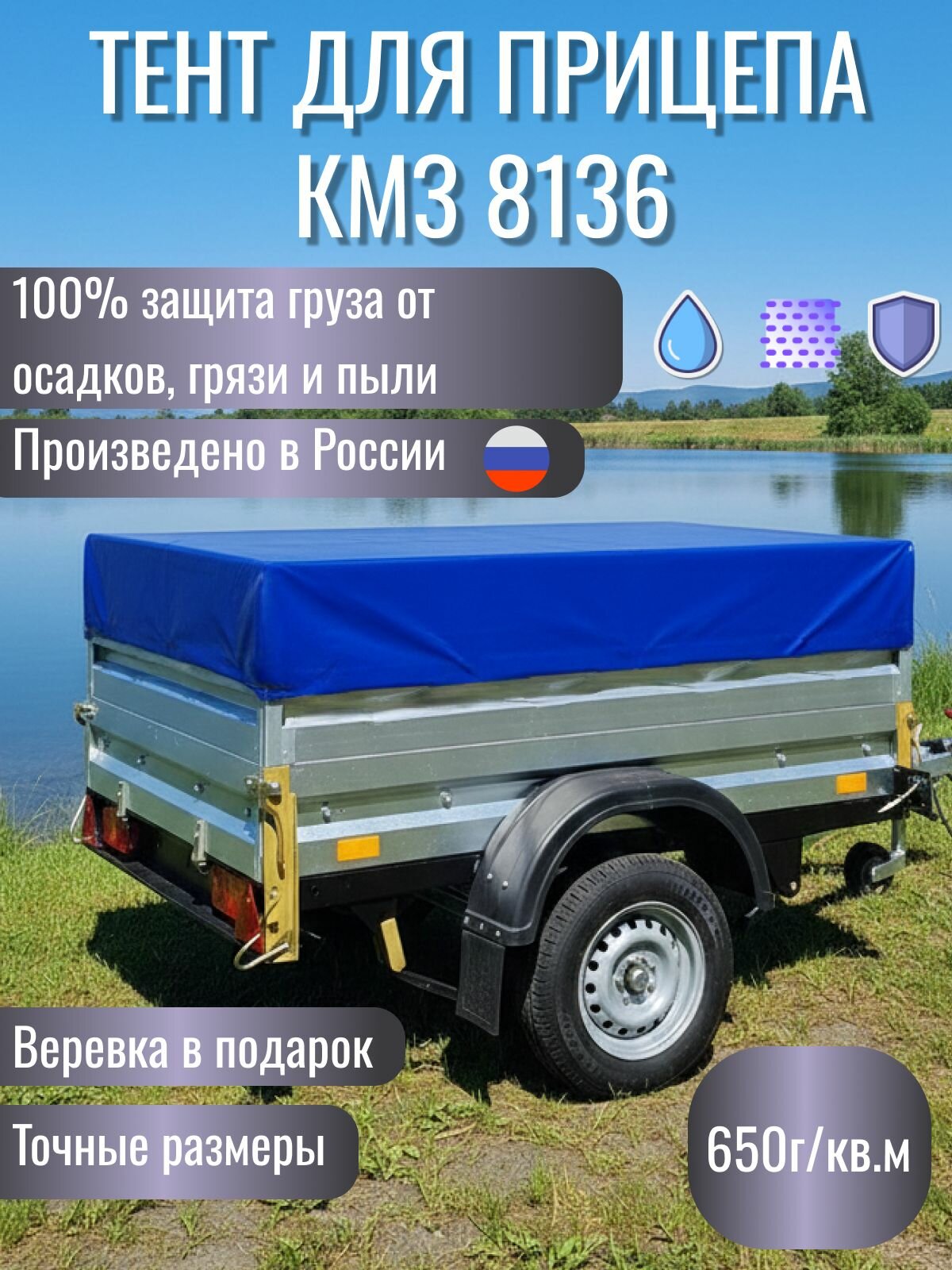 Тент для легкового прицепа КМЗ 8136 высота 30 см, синий (ПВХ материал 650 г/кв. м)