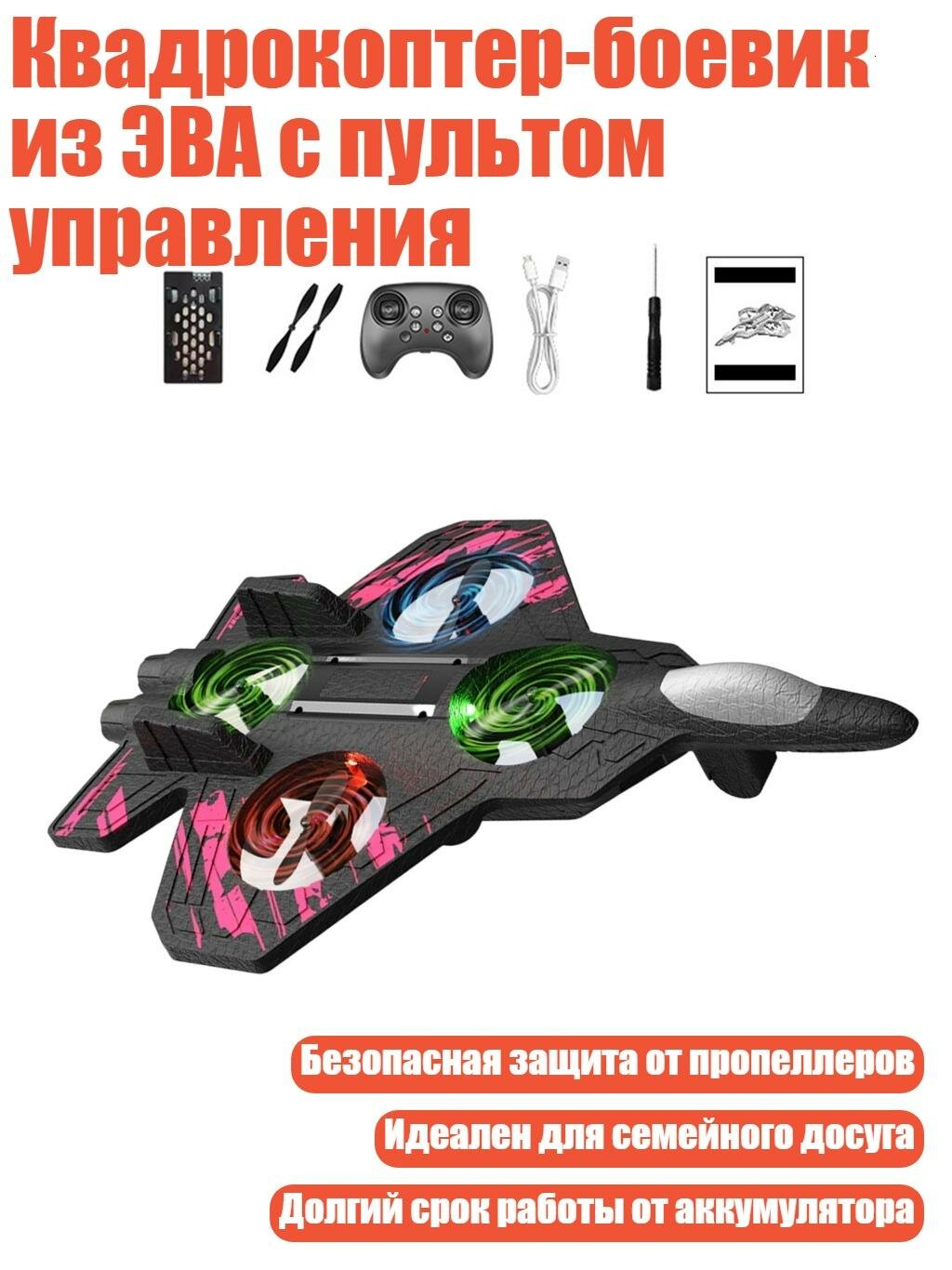 Квадрокоптер-боевик из ЭВА с пультом управления, Розовый