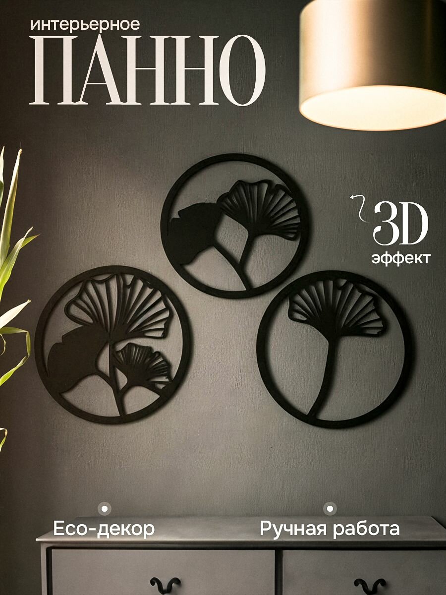 Панно на стену Цветы, 25x25см для интерьера с 3D-эффектом, деревянное, настенное для декора гостиной, спальни, кухни и прихожей, ручная работа, минимализм, объемное черное декоративное пано