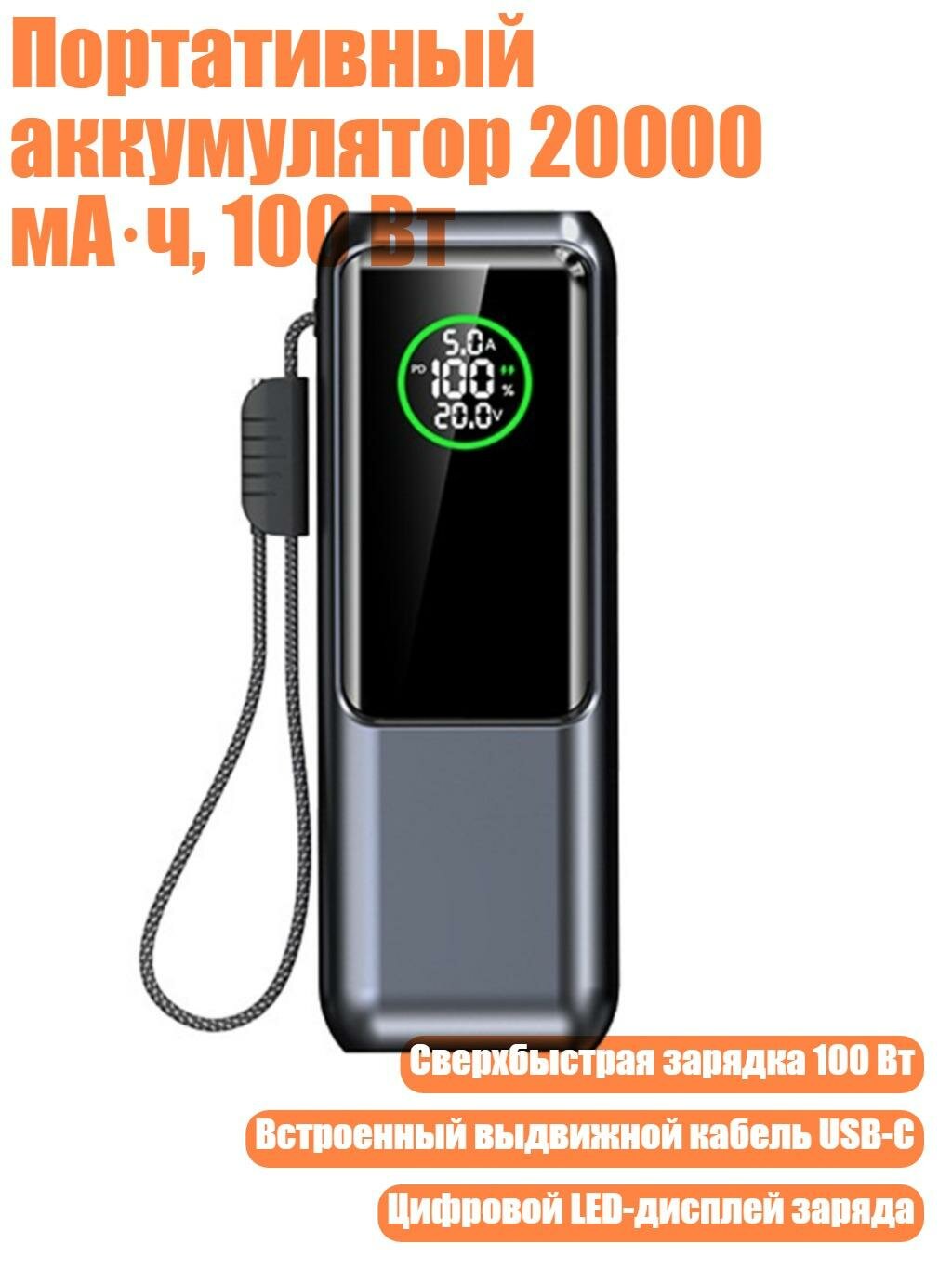 Портативный аккумулятор 20000 мА·ч, 100 Вт, Серый