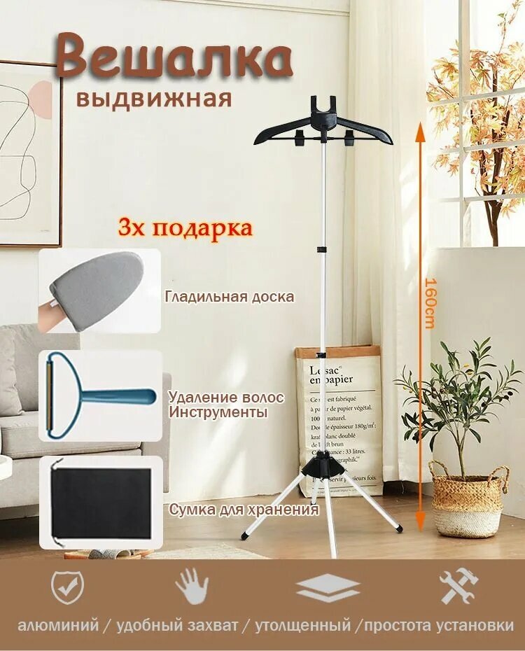 Вешалка напольная, 160 см х 57 см х 57 см