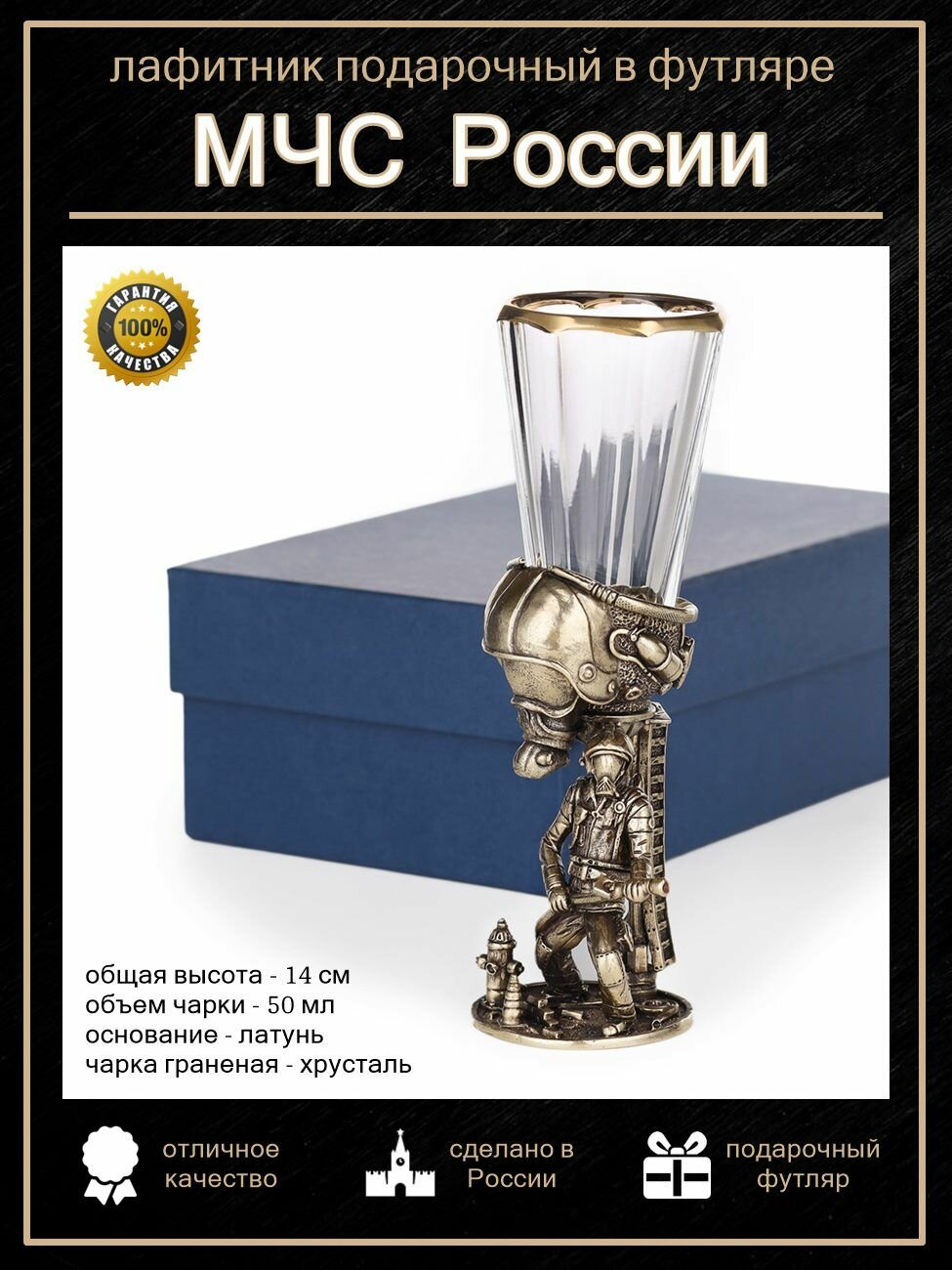 Лафитник МЧС в картонной коробке