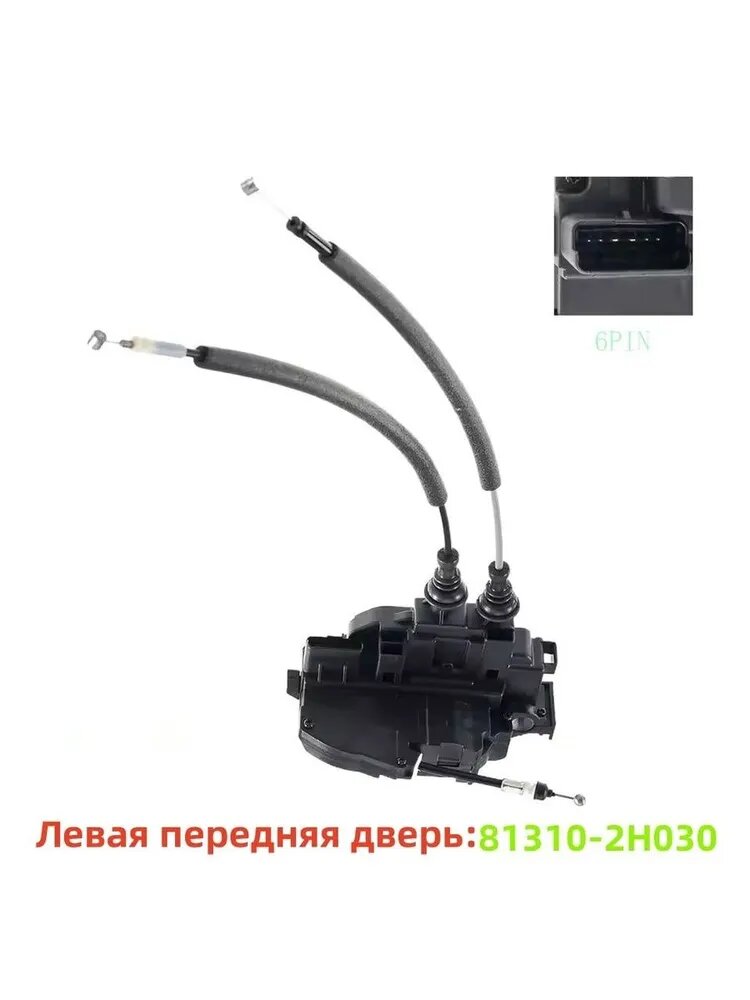 81310-2H030 Левая передняя дверь, 6 контактов, привод дверного замка, для Hyundai Elantra 2007-2010