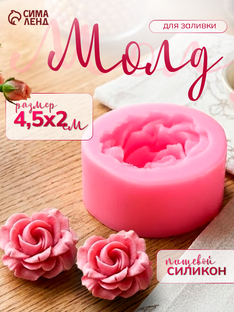 Молд силиконовый для заливки "Роза" SKYPHOS , 4,5 х 2 см, цвет микс