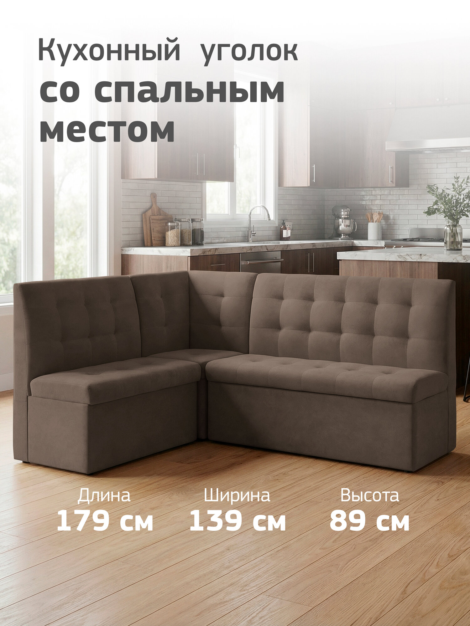 Кухонный уголок Лион Омега, со спальным местом, угловой, микровелюр, коричневый