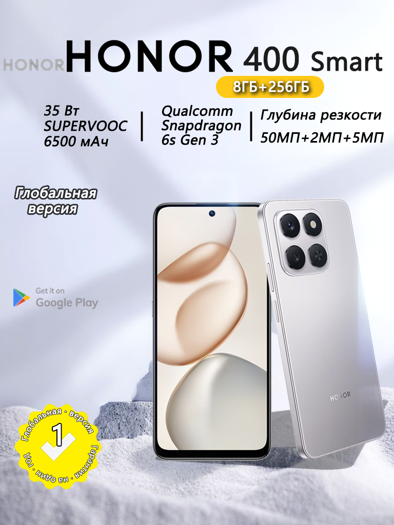 Смартфон Honor 400 Smart 5G(Honor X7D 5G ), Global, Поддержка русского языка и сервисов Google Global 8/256 ГБ, серебристый