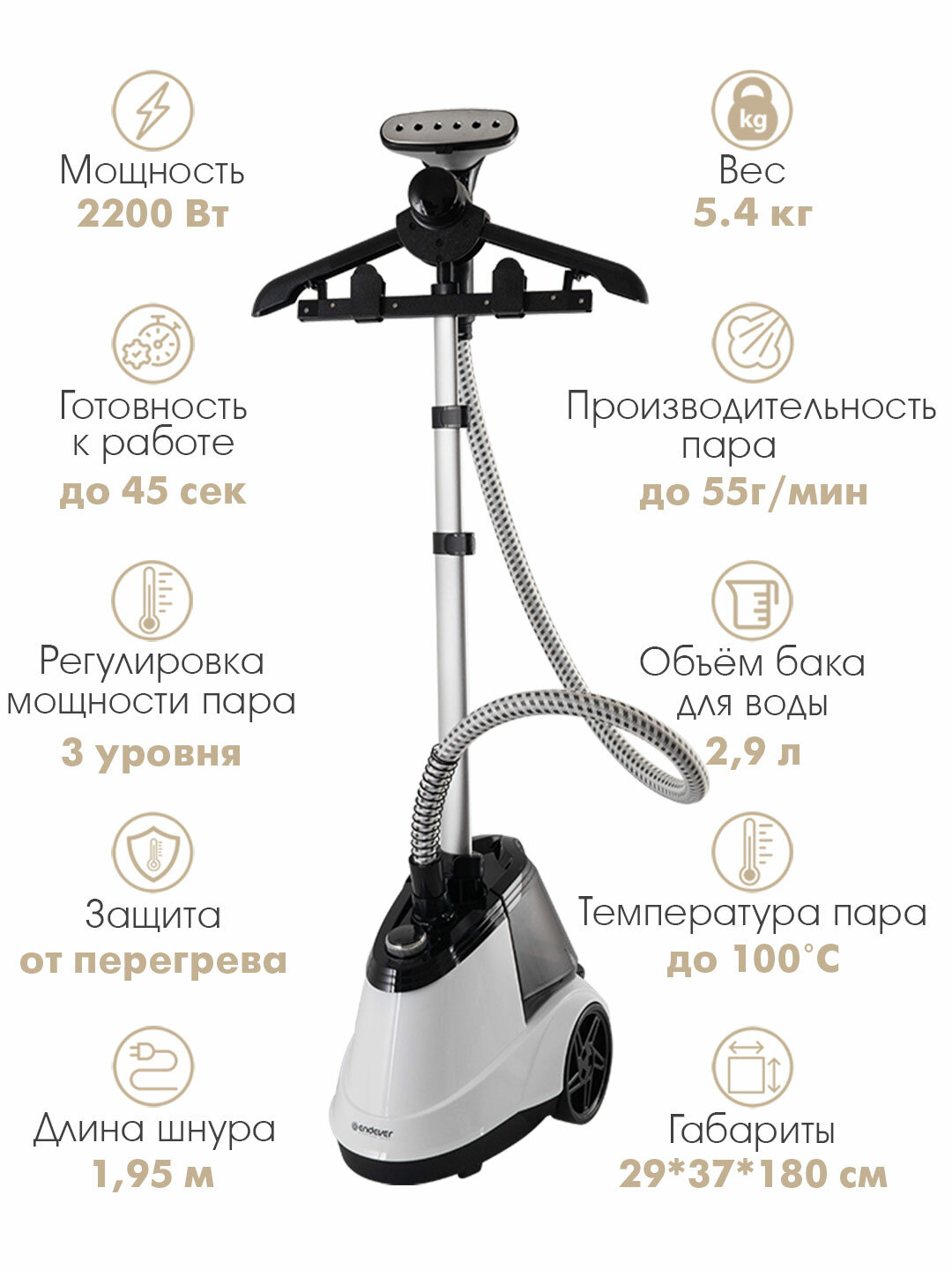 Отпариватель ENDEVER Odyssey Q-19, напольный, 2200Вт, до 55г/мин, телескопическая стойка