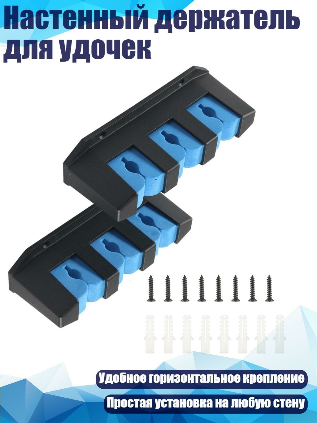 Настенный держатель для удочек, Синий