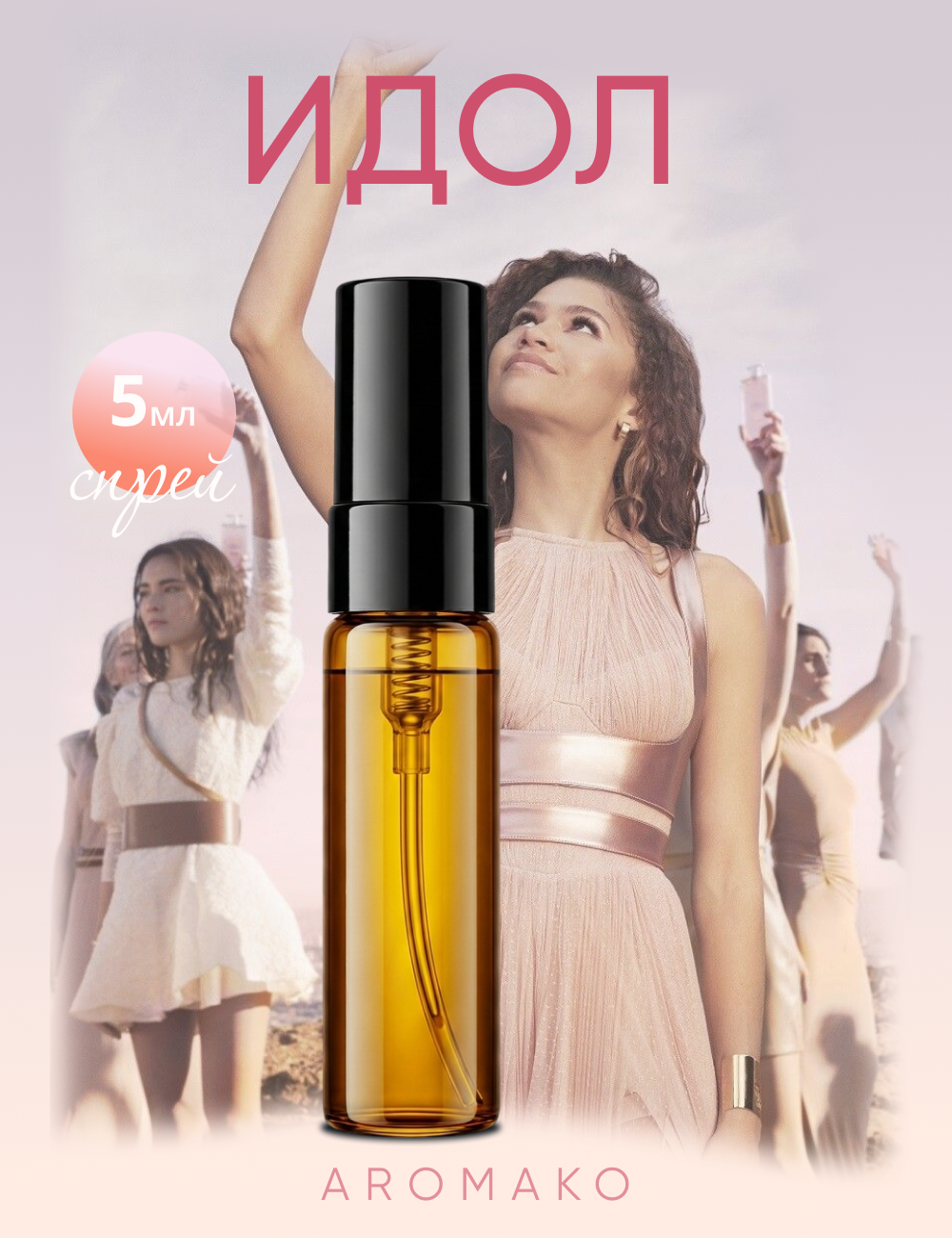 Духи AromaKo "Идол", спрей, 5мл, шипровый, цветочный, перезаполняемые флаконы