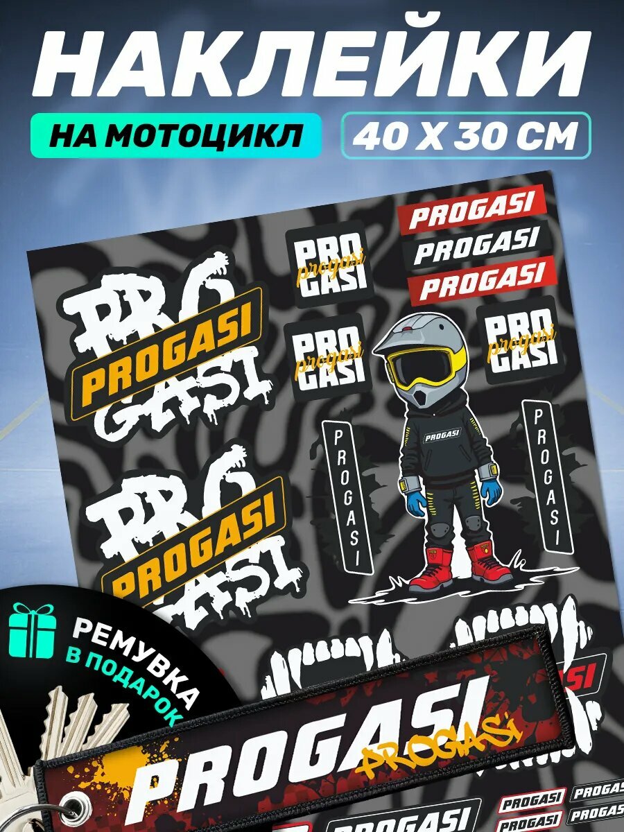 Наклейки на мотоцикл графика эндуро питбайк Progasi