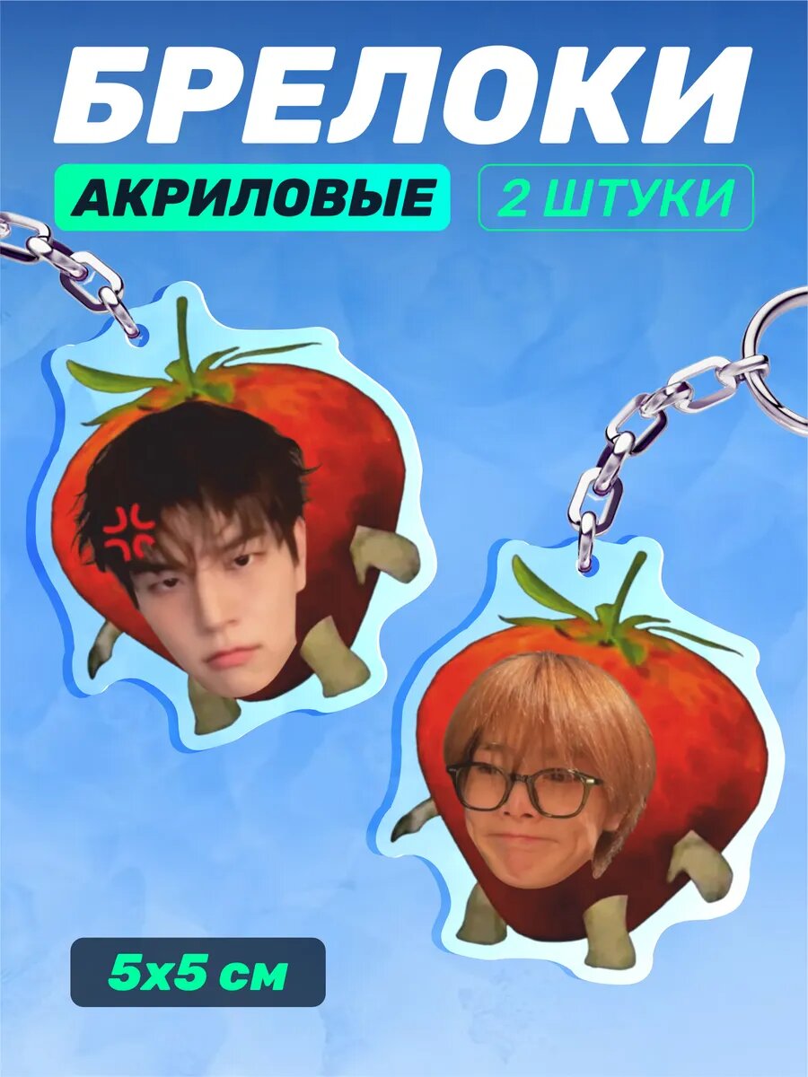 Брелок Наклейки за Копейки