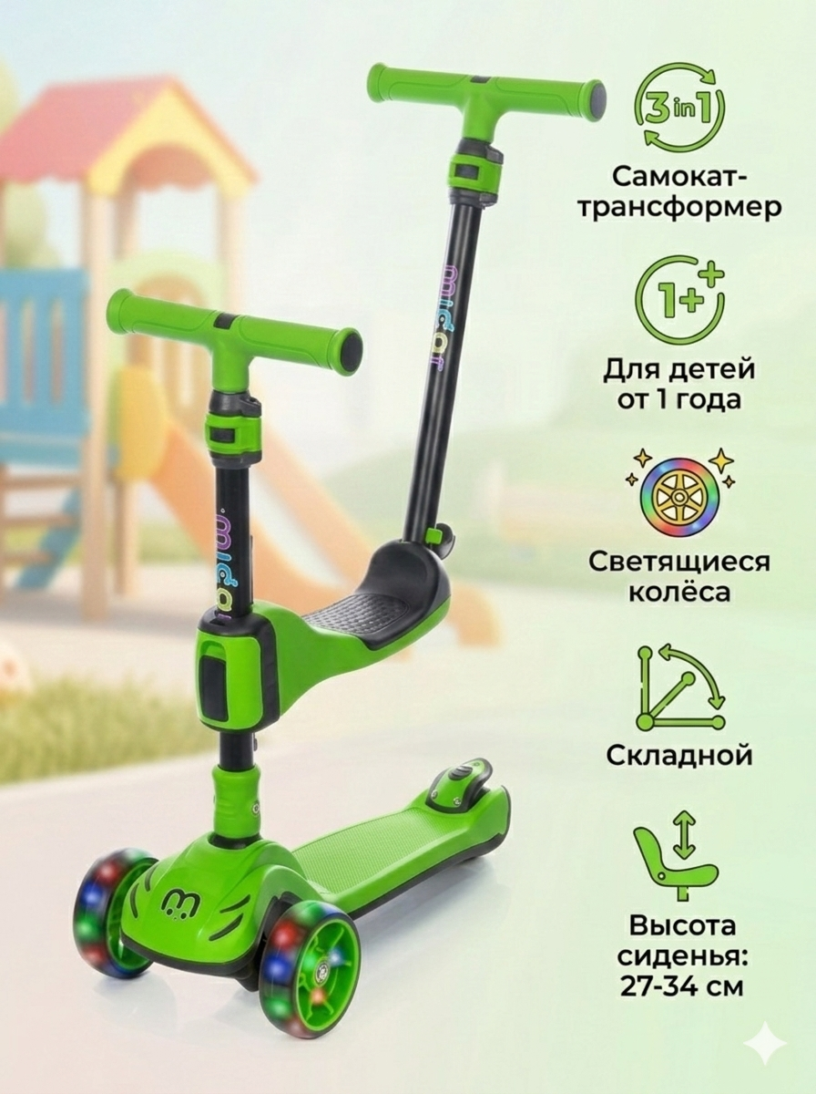 Детский трёхколёсный самокат 3 в 1 Scooter Micar Transformer складной, с сиденьем, родительской ручкой и светящимися колёсами Зелёный