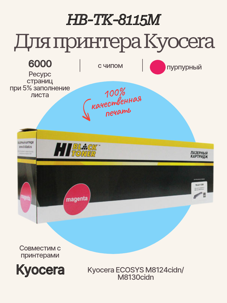 Тонер-картридж Hi-Black (HB-TK-8115M) для KyoceraK