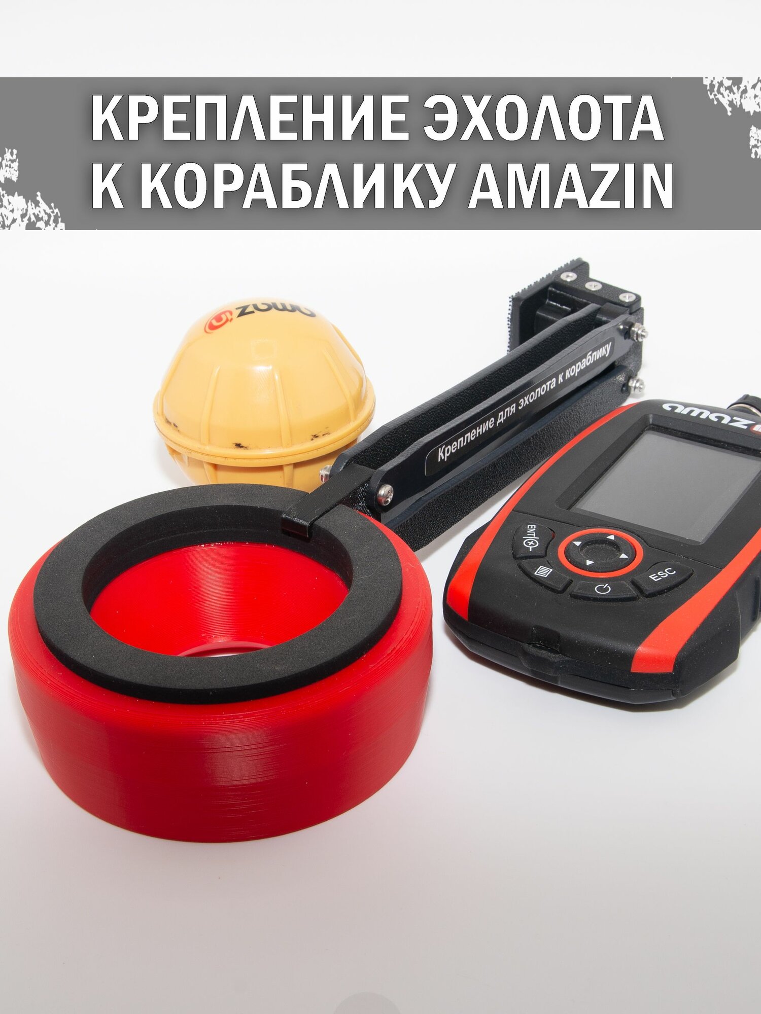 Крепление для эхолота Amazin777 к кораблику