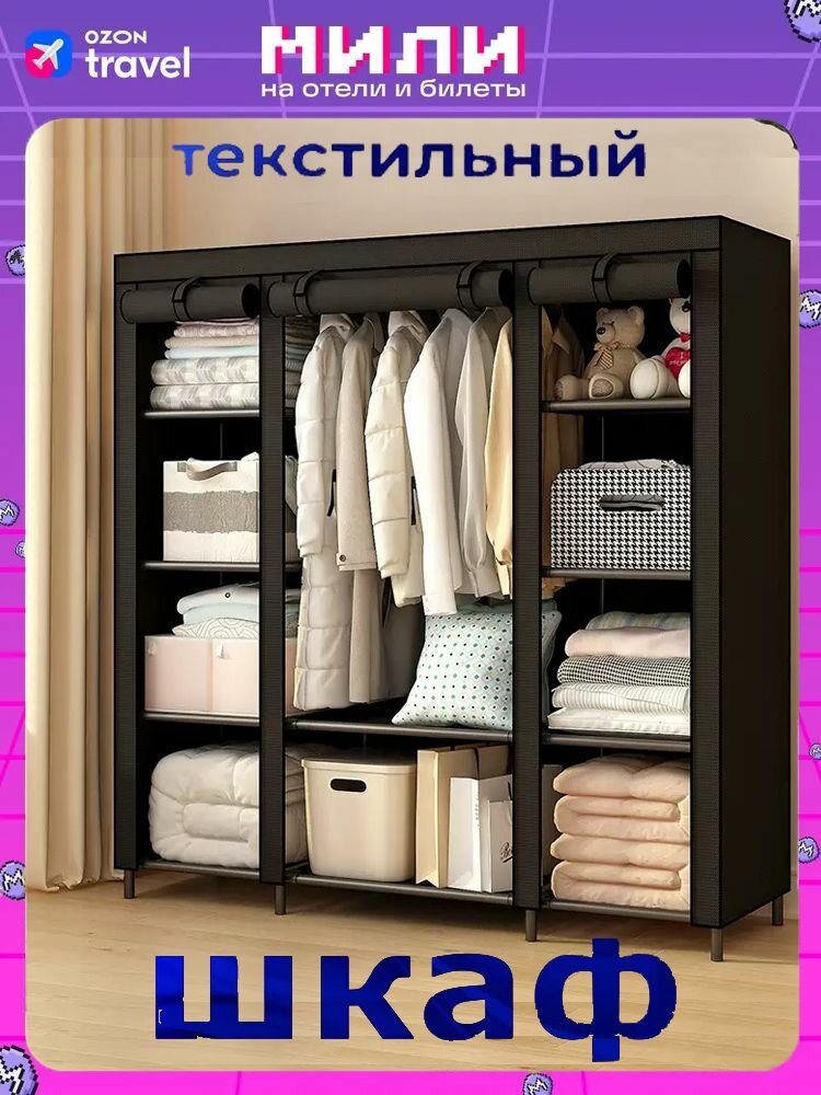 Шкаф для одежды тканевый распашной в прихожую и спальню, Гардеробная система