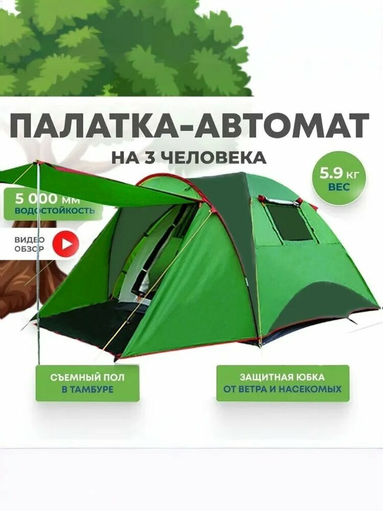 Палатка 3-местная