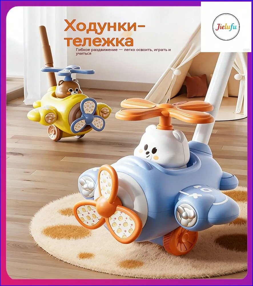 Каталка для малышей с ручкой Вертолетик / Игрушки для улицы / Развивающие игрушки от 1 года